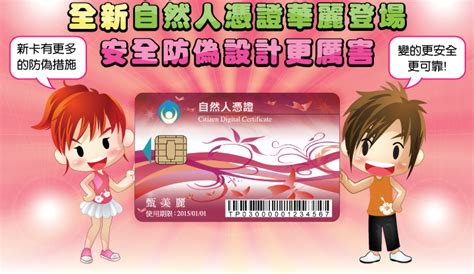 金國 獅子家庭的～ 部落！ 網路身份證（自然人憑證）全新改版 呈現嶄新風貌