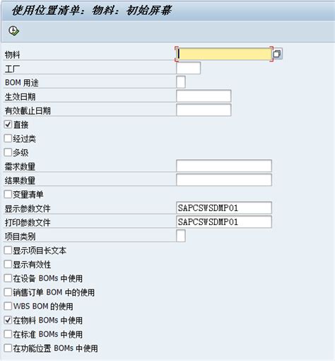 SAP函数 CS WHERE USED MAT 反查上层BOM 北斗星君 博客园