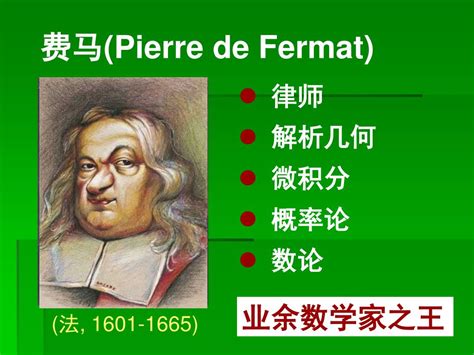 PPT 费马大定理 PowerPoint Presentation free download ID