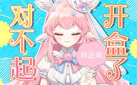 对不起，我把舰长给开盒了 薇拉vera Official 薇拉vera Official 哔哩哔哩视频