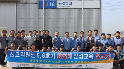 새울원전본부 신고리 5 6호기 건설 용접사 양성 연합뉴스