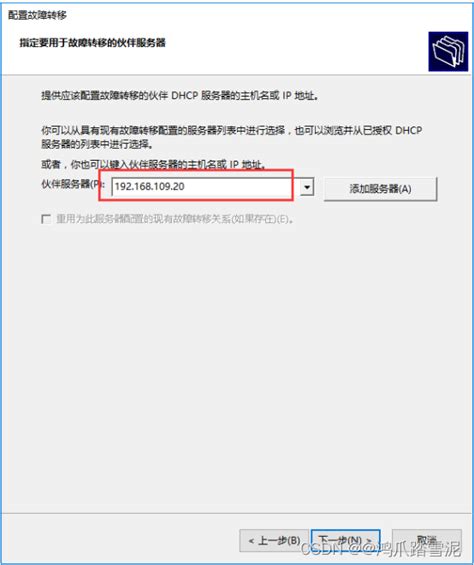 Windows Server Dhcp与dhcp故障转移的配置 Csdn博客