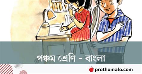 পঞ্চম শ্রেণি বাংলা হাতি আর শিয়ালের গল্প প্রশ্নোত্তর ৫ ৬