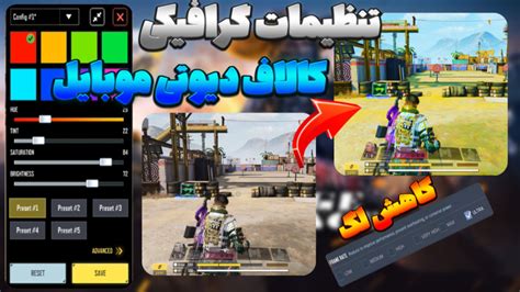 تنظیمات گرافیکی کالاف دیوتی موبایل کاهش لگ کالاف دیوتی موبایل