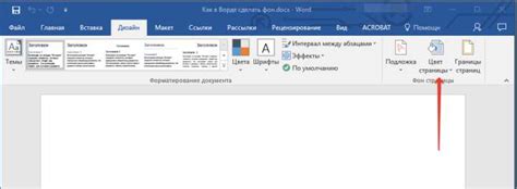 Как изменить фон в Word Как убрать или сделать фон в Ворде Ms Word изменяем цвет страницы