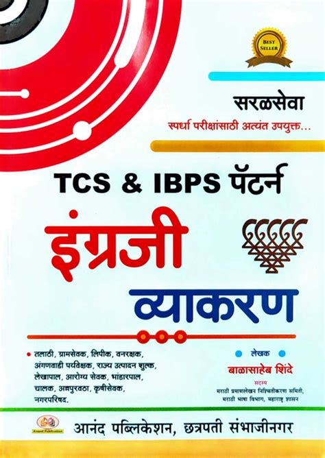 English Vyakaran TCS IBPS Pattern By Balasaheb Shinde At Low Price