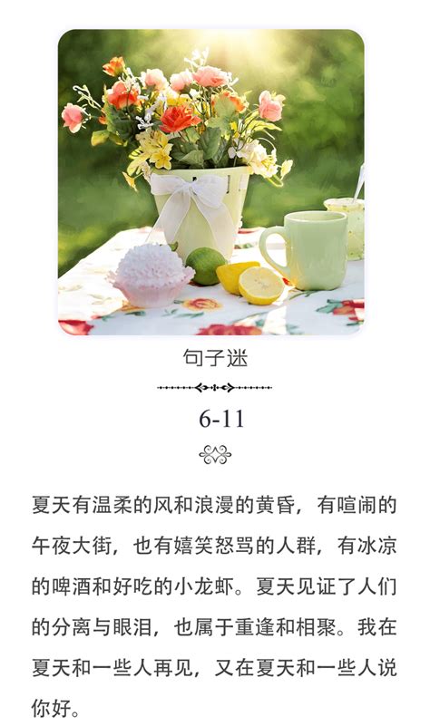 每日一句：夏天有温柔的风和浪漫的黄昏，有喧闹的午夜大街，也有嬉笑怒骂的人群，有冰凉的啤酒和好吃的小龙虾。夏天见证了句子
