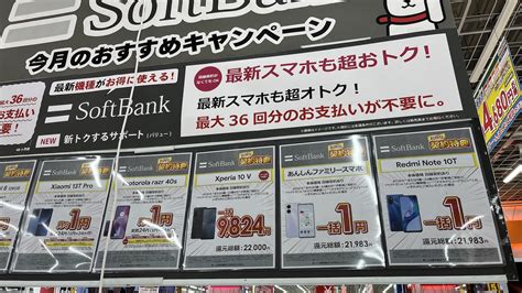 「1円」「投げ売り」iphone・スマホ。4月19日（金）どう？