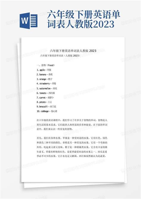 六年级下册英语单词表人教版2023word模板下载编号lrgykbwo熊猫办公