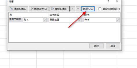 Excel按姓氏笔画排序 360新知