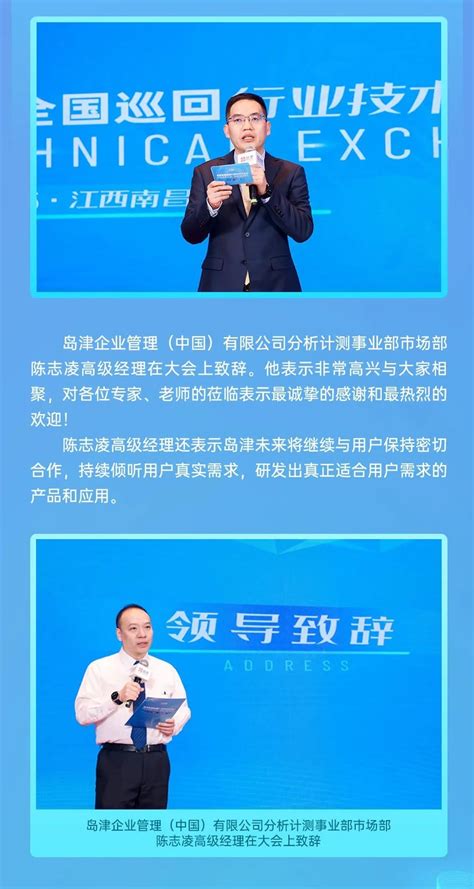 岛津全国巡回行业技术交流会江西站圆满成功光谱网