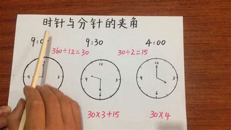 四年级数学,轻松学通时针与分针的夹角,只需掌握两个等式教育学校教育好看视频 四年级数学,轻松学通时针与分针的夹角,只需掌握两个等式教育学校教育好看视频