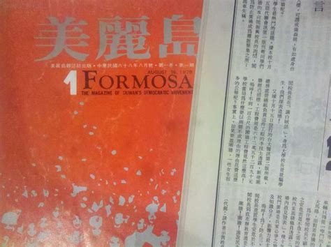 美麗島事件40週年》見證台灣民主化歷程，6大關鍵人物至今撼動政壇 風傳媒