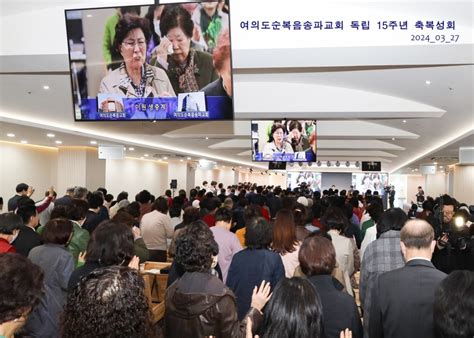 여의도순복음송파교회 독립 15주년 축복성회 20240327 송파앨범 여의도순복음송파교회