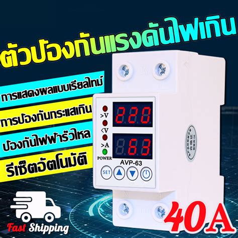 อุปกรณ์ป้องกันแรงดันไฟฟ้าเกิน ชิโนทามเมอร์ Ac Avp 40 63a 220v Sinotimer