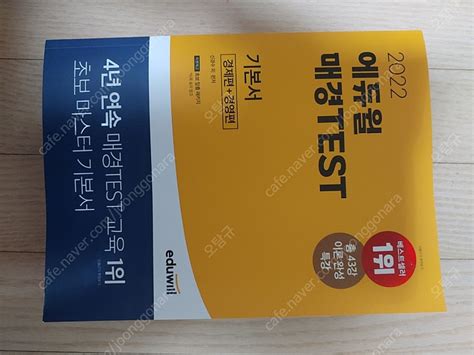에듀윌 매경test 기본서 예술디자인 중고나라