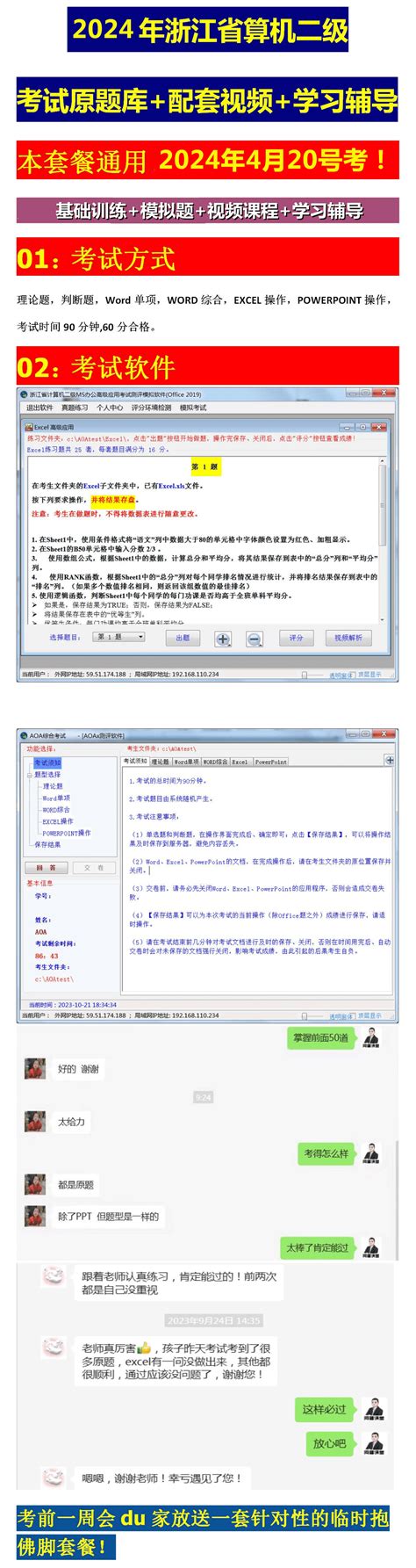 浙江省二级《ms办公软件高级应用技术》全程班配含题库辅导 阿福课堂