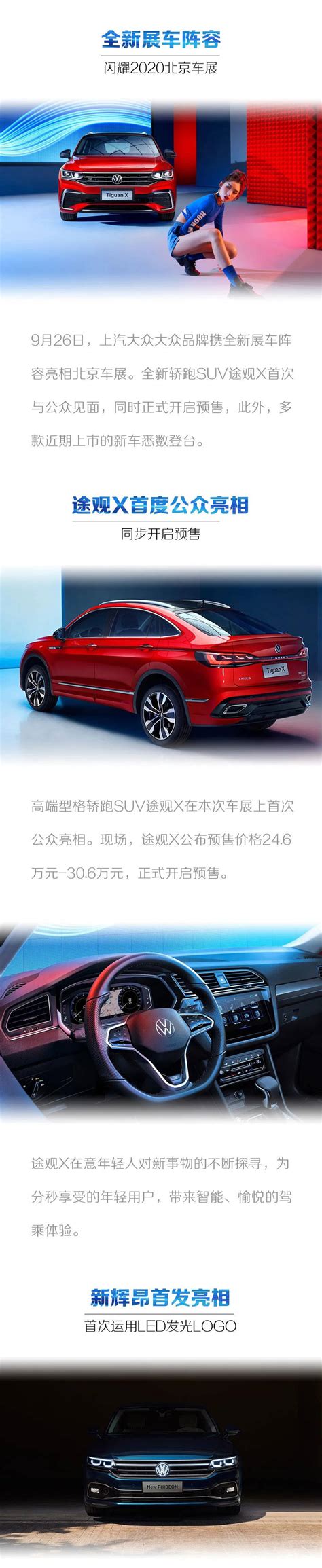 汽车品评 新辉昂、途观x 双主角领衔 上汽大众产品全系星耀北京车展搜狐汽车搜狐网
