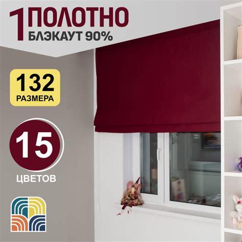 Римские шторы Моя Штора из блэкаута винный1 190х190см, бордовый ...