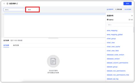 功能实践 sql数据集动态参数使用场景及功能详解 dataease 社区论坛 fit2cloud 飞致云