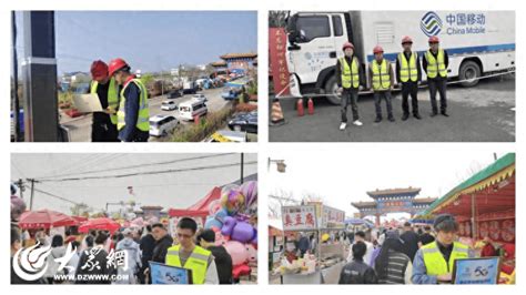 山东移动枣庄分公司圆满完成青檀寺庙会保障工作 网络 通信 人员