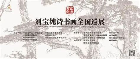 劉寶純詩書畫臨沂站開展 寫生是劉寶純的創 每日頭條
