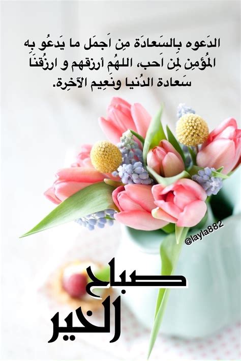صباحيات صباح الخير Good Morning Arabic Morning Msg Good Morning