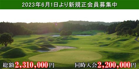 ゴルフ会員権の千葉ゴルフ会 千葉県のゴルフ会員権の売却・購入・相続・仲介・新規募集なら千葉ゴルフ会へお任せ下さい