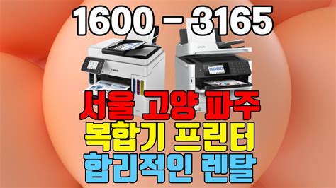 서울 고양 파주 칼라 레이저 복합기 프린터 복사기 플로터 컴퓨터 노트북 공기청정기 문서세단기 임대 렌탈 대여 렌트 판매