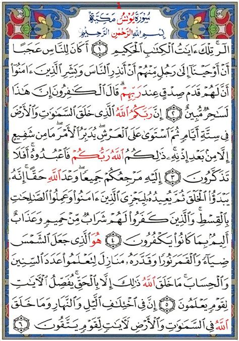 Sourate 10 Yunus Jonas