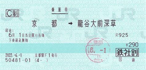 Yahoo オークション JR西日本120mmマルス京都ー京阪連絡竜谷大前深草