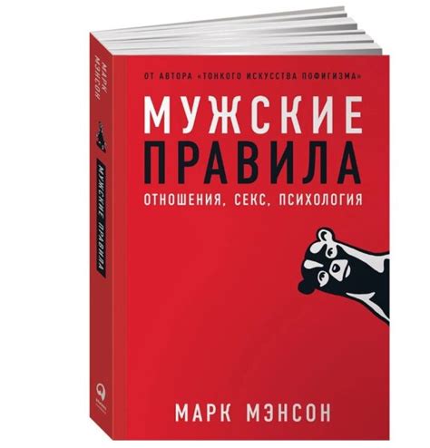 Купить книгу в Германии Мужские правила Отношения секс психология 10 95