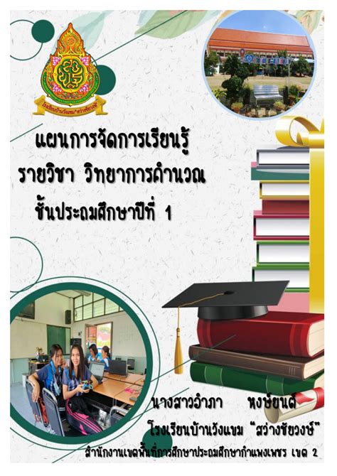 แผนการสอน ป1 อําภา หงษษ์ยนต์ Page 1 72 Flip Pdf Online Pubhtml5