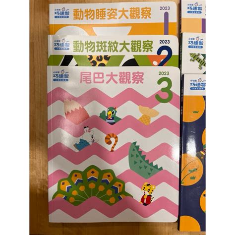 已保留 巧連智小班生版2023年1 6月巧虎月刊 蝦皮購物