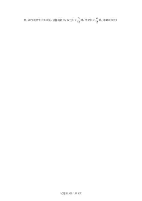 5 3分饼同步练习北师大版小学五年级数学上册（含答案） 21世纪教育网 二一教育