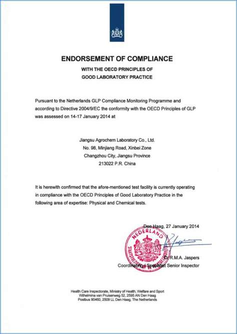 资质荣誉 江苏省农用激素工程技术研究中心有限公司 绿色农药