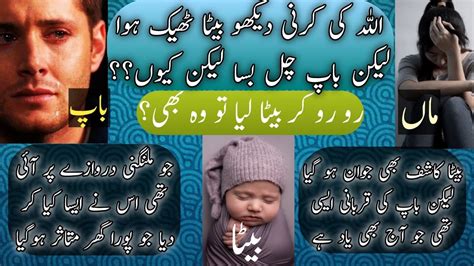 Baap Ki Qurbani A Real Story बाप की कुर्बानी एक सच्ची कहानी Muhammad Tariq Voice Youtube