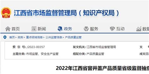江西省市场监督管理局抽查10批次窨井盖产品 不合格1批次手机新浪网