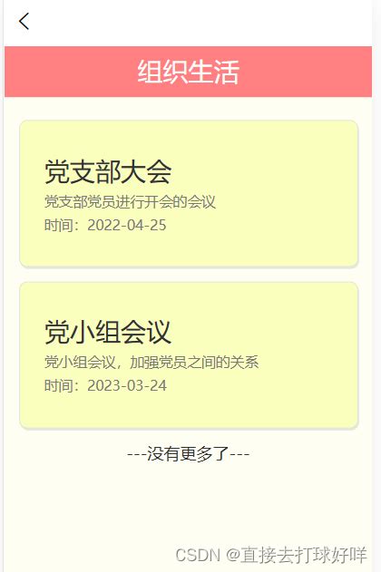 Springbootuniapp从列表页面跳转到详情数据页面uniapp列表页和详情页 Csdn博客