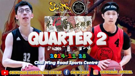 平日籃球聯賽 2024 11 28 彩榮路體育館 Pearl Cup 冠軍戰 I記 Vs 城堡聯誼會 Q2 Youtube