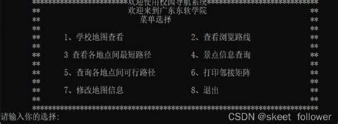 数据结构课设校园导航系统 阿里云开发者社区