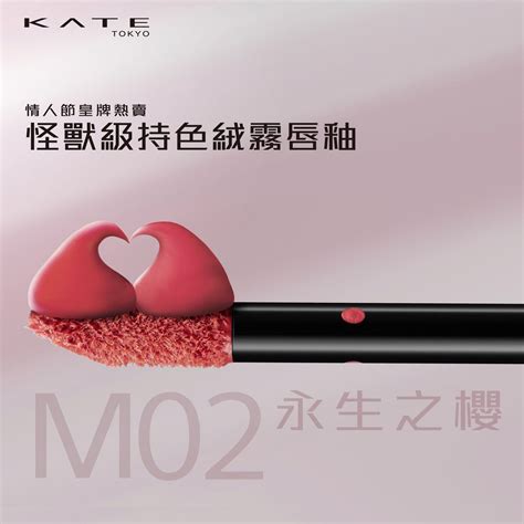 【情人節皇牌熱賣：五色絨霧唇釉】 怪獸級唇膏一直係kate Tokyo嘅皇牌產品👑，「怪獸級持色絨霧唇釉 By Kate Hong