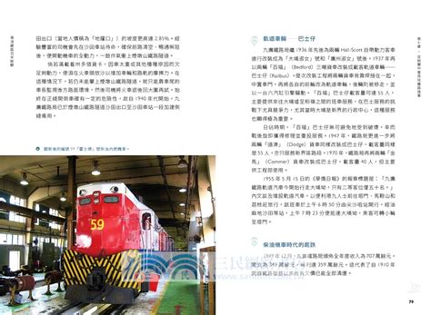 香港鐵路 百年蛻變 三民網路書店