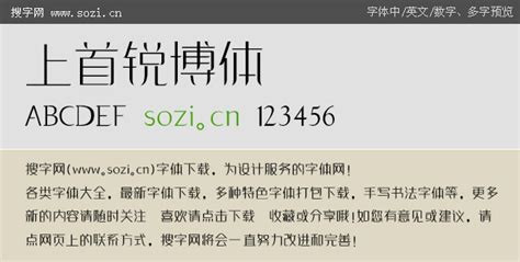 上首锐博体下载 其它品类 中文字体 搜字网