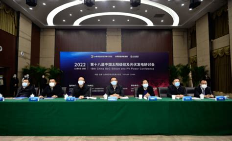第十八届中国太阳级硅及光伏发电研讨会在综改区举行，我省光伏产业今年预计营收超百亿发展山西企业