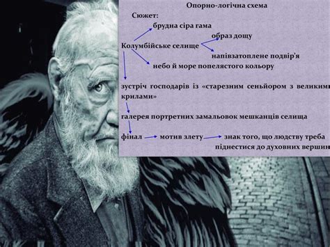 Оповідання Стариган з крилами Загальна характеристика