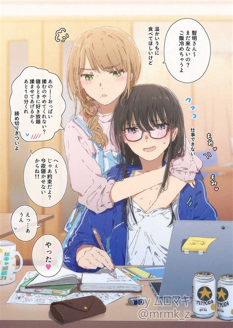 「84日目 作家彼女とのゆりゆり同棲 100日チャレンジ 100日百合チャレンジ 最後の一線を越えそうな百合 」ムロマキの漫画