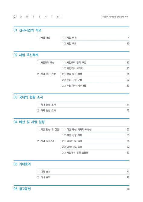 아래한글 목차 디자인 22 목차 디자인 인테리어 디자인 프리젠테이션 발표 디자인