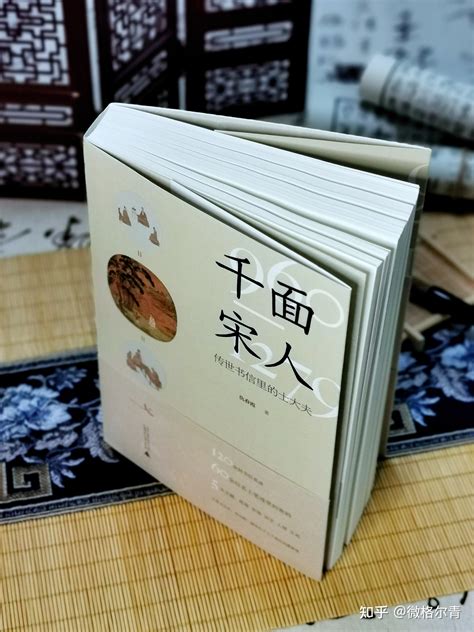 《千面宋人》：书信中的宋代历史碎片与名人命运沉浮录 知乎