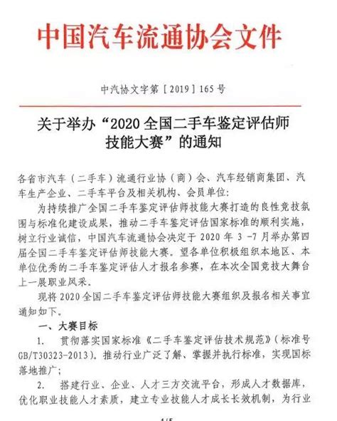 2020年全国二手车鉴定评估师技能大赛正式启动搜狐汽车搜狐网